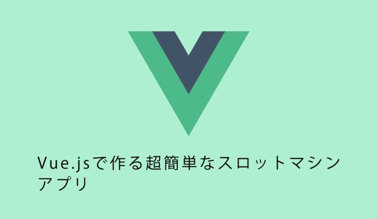 初心者向け。vuejsのデジタル時計アプリの作り方を詳しく解説 Vueは友達