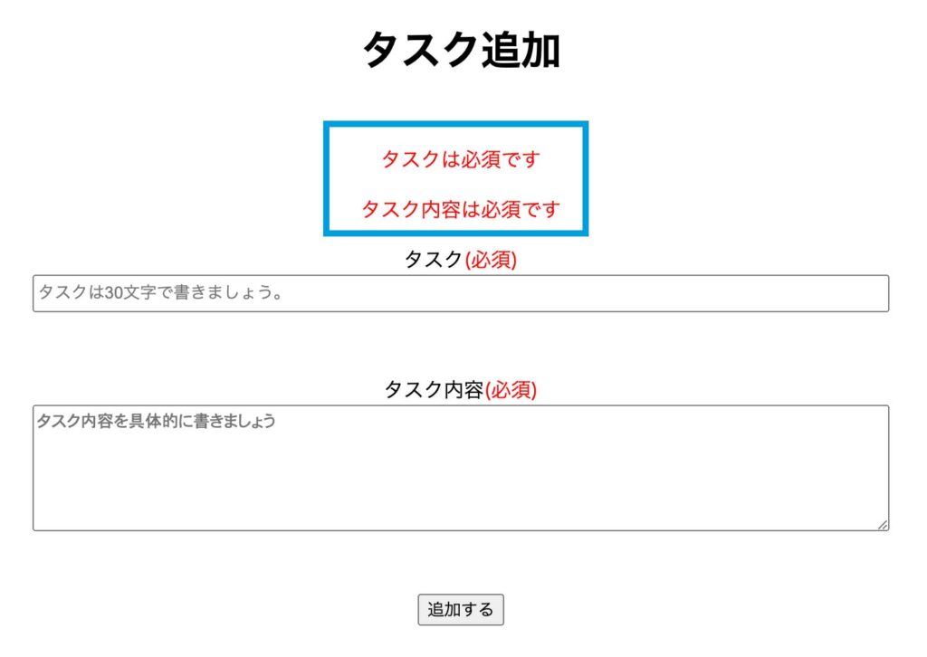 Laravel初心者向けチュートリアルのtodoアプリ③タスクの編集と削除 Vueは友達