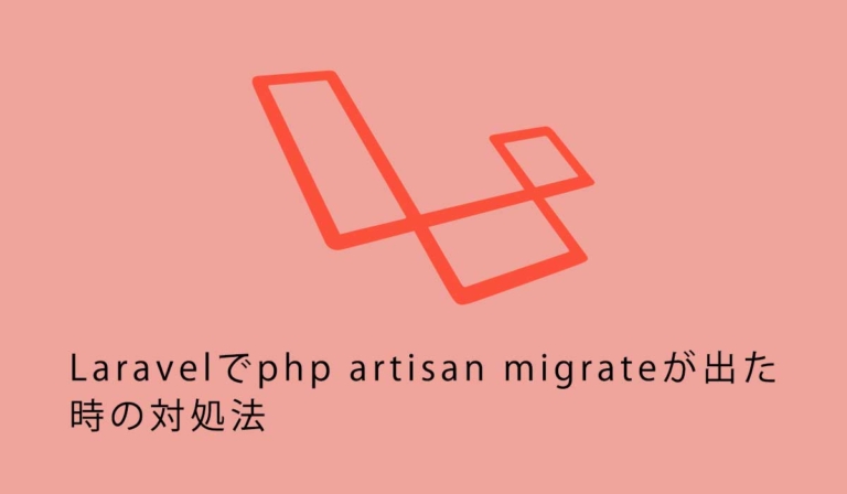 Laravelでsqlstate Hy000 1045 Access Denied For User ‘rootlocalhost Using Password Yesが出
