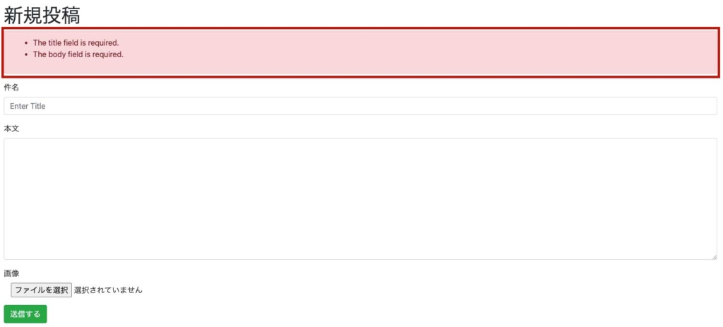 Laravelでバリデーションエラーを表示する方法 Vueは友達