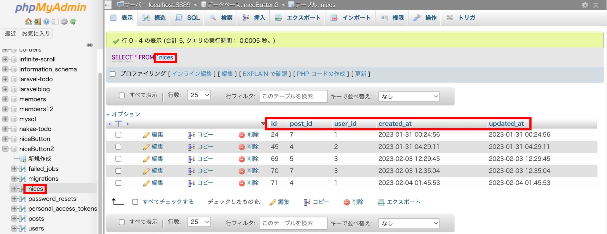 Laravelで1対多リレーションを使ったいいね機能の作り方 Vueは友達
