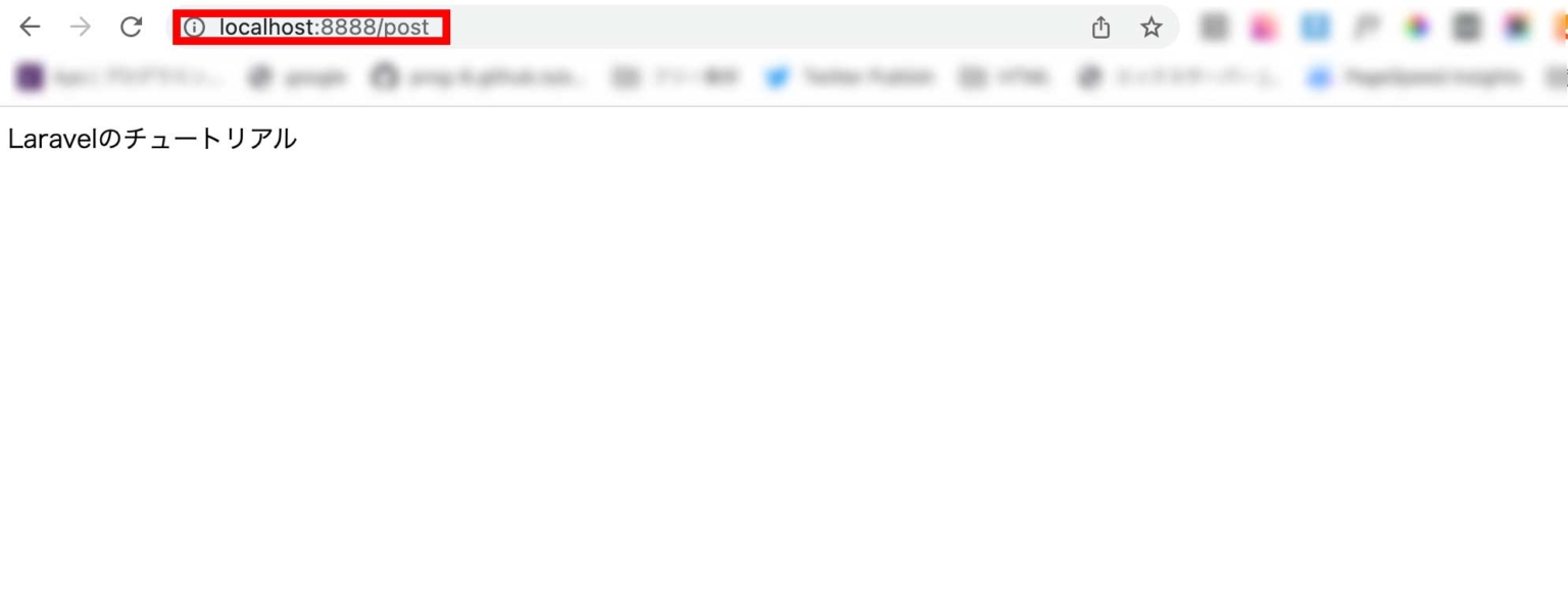 Laravel初心者向けの無料チュートリアル②ページを表示するまでの流れ Vueは友達