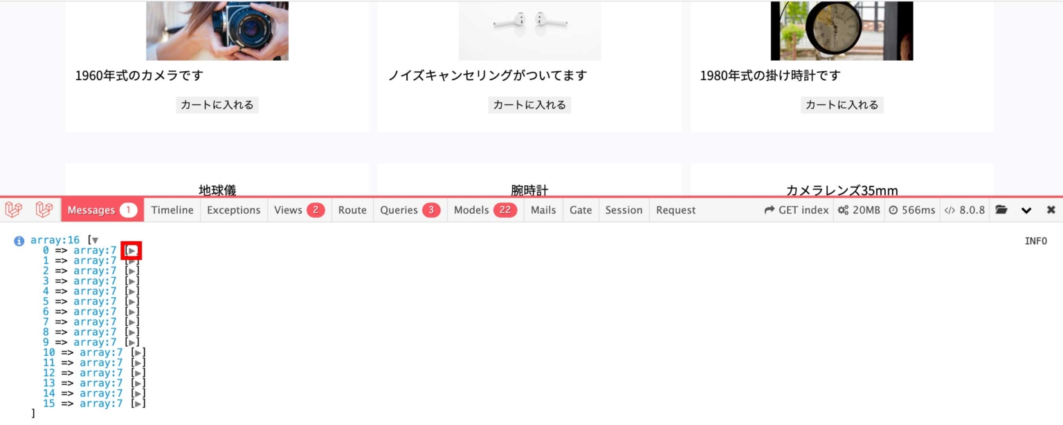 Laravelでデバッグをするlaravel Debugbarを導入する方法 Vueは友達 