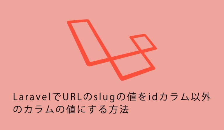 Laravelでモデルにデフォルト値を設定する方法と条件で値を変える方法 Vueは友達