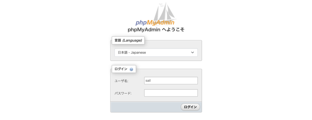 Laravelのバージョン指定したsailの導入とコマンドの省略とphpmyadminの作成 Vueは友達