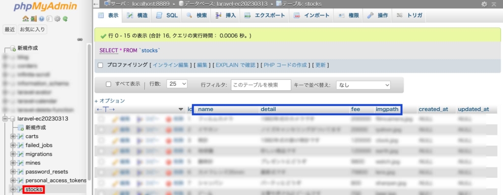初心者向けのlaravelでecサイト制作①初期設定と登録商品の表示 Vueは友達