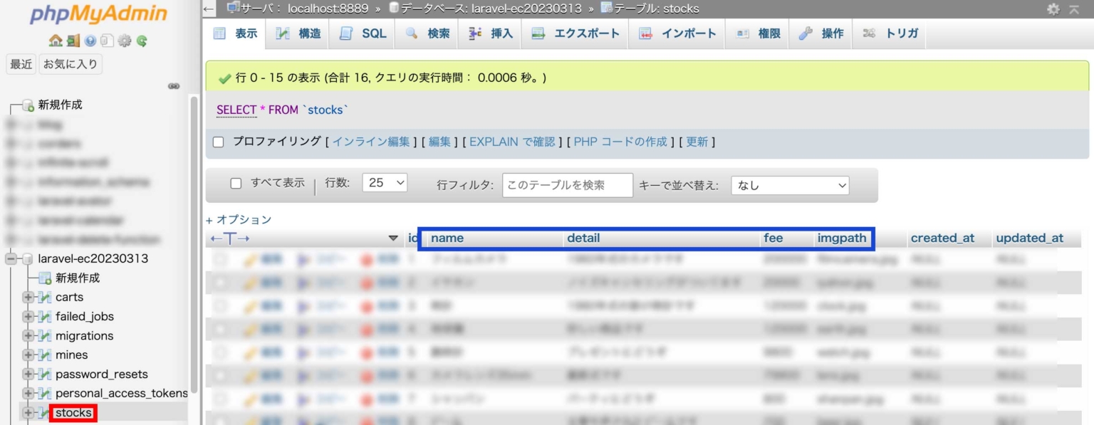 初心者向けのlaravelでecサイト制作①初期設定と登録商品の表示 Vueは友達