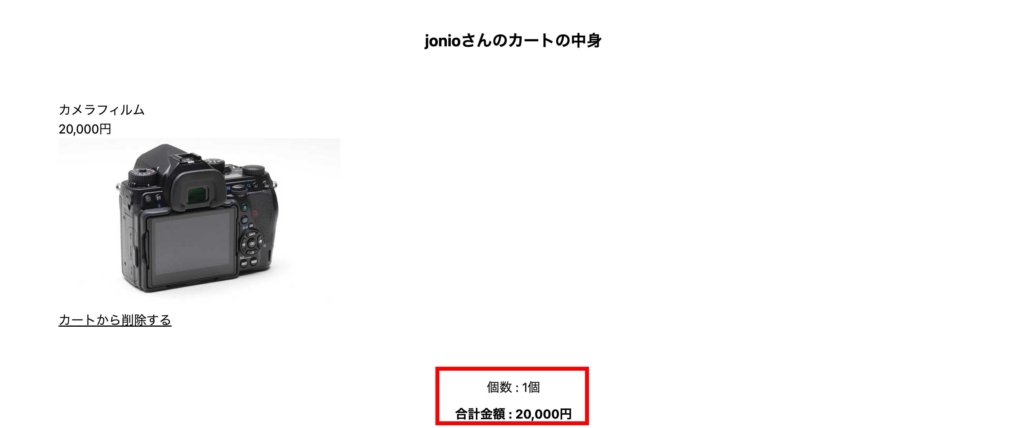 初心者向けのlaravelでecサイト制作③カートの商品を購入と発展内容 Vueは友達