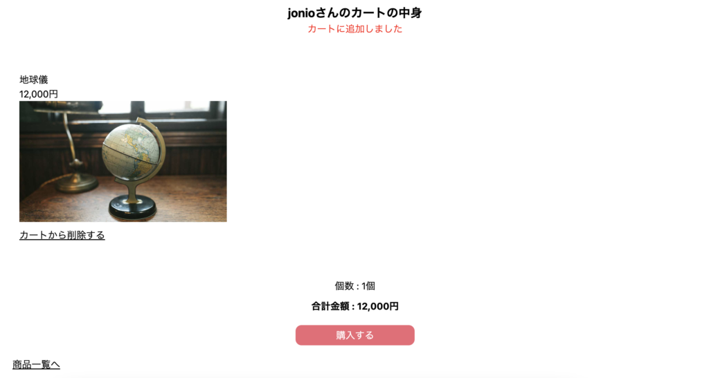 初心者向けのlaravelでecサイト制作③カートの商品を購入と発展内容 Vueは友達