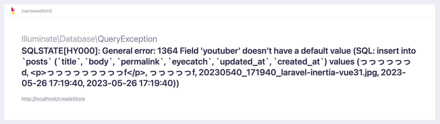 Sqlstate Hy000 General Error 1364 Field Xxxxxxx Doesnt Have A Default Valueの対処法 Vueは友達