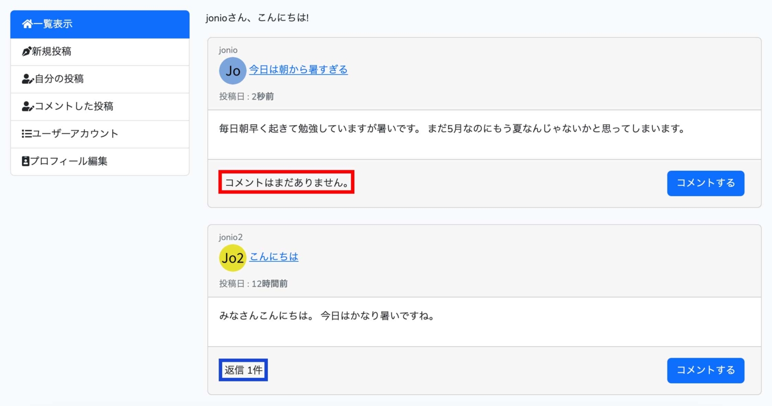 Laravelでリレーションを使ったコメント機能とコメント数の表示 Vueは友達