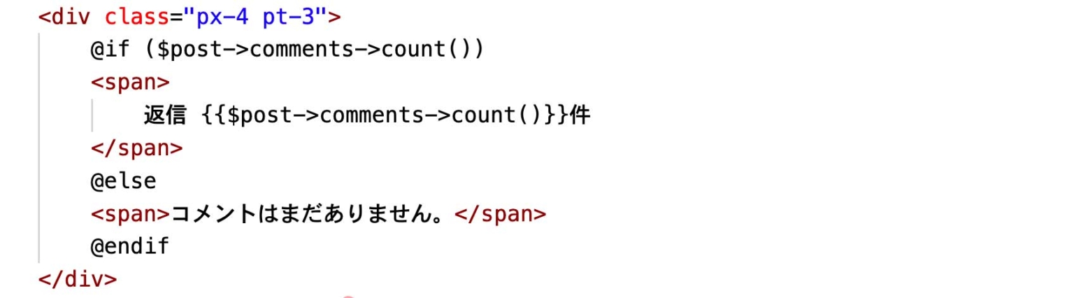 Laravelでリレーションを使ったコメント機能とコメント数の表示 Vueは友達