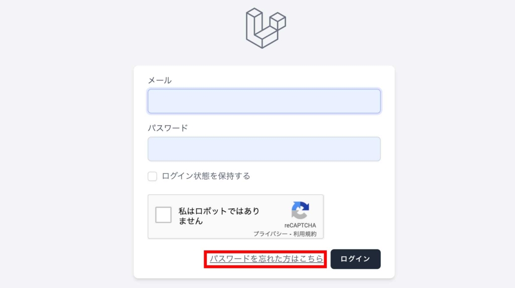 Laravelのbreezeを使った時にパスワードをリセットする方法 Vueは友達