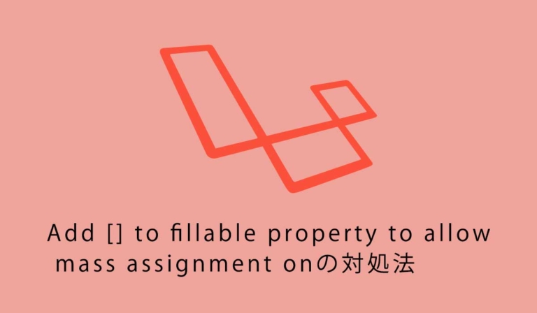 Add To Fillable Property To Allow Mass Assignment Onの対処法 Vueは友達