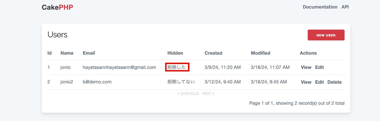 Cakephp3・4で論理削除（ソフトデリート）を自作する方法 Vueは友達