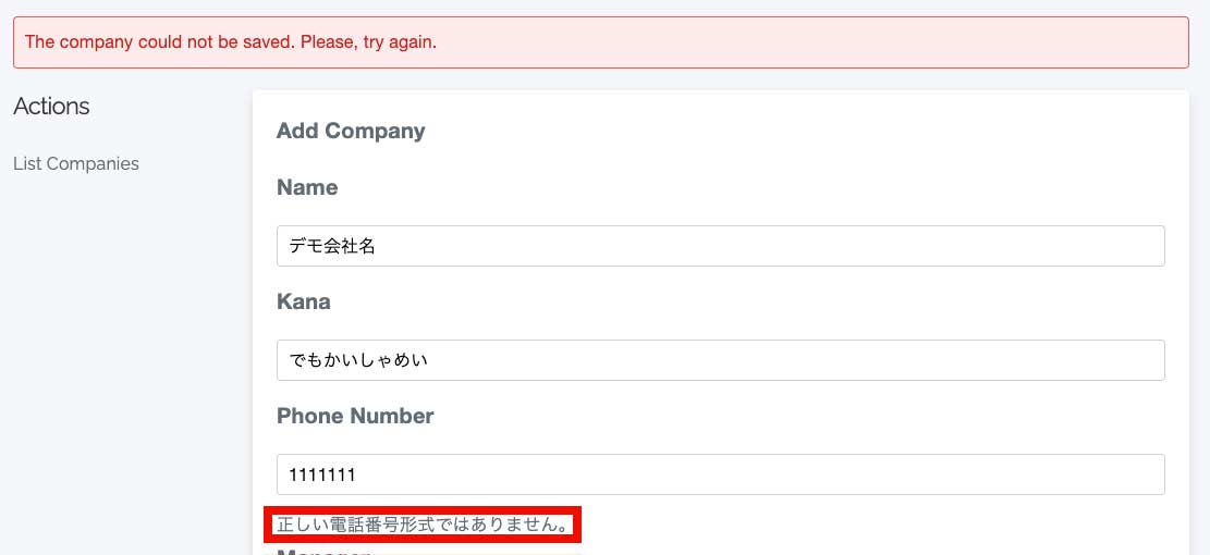 Cakephpで電話番号を登録するための正規表現を使った雛形コード Vueは友達