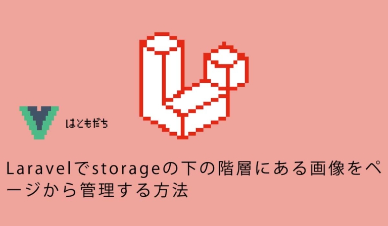 Laravelでデバッグをするlaravel Debugbarを導入する方法 Vueは友達