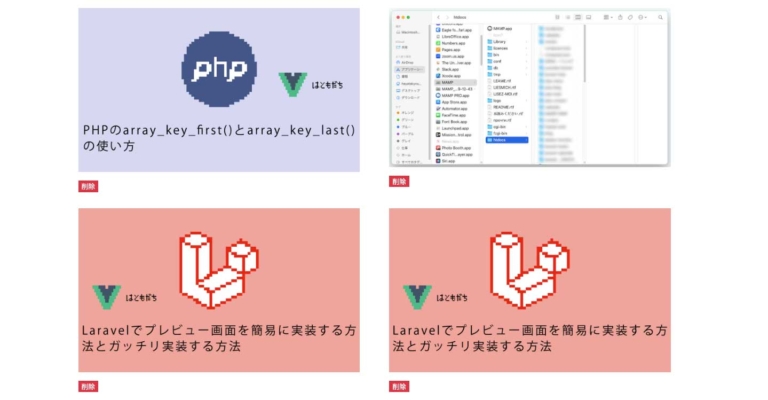 Laravelでstorageの下の階層にある画像をページから管理する方法 | Vueは友達
